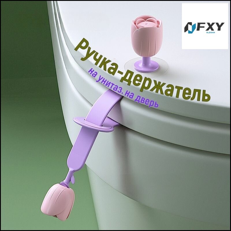 Стильный силиконовый держатель S&T Vis фиолетового оттенка для современного унитаза, эксклюзивная накладка на ободок и