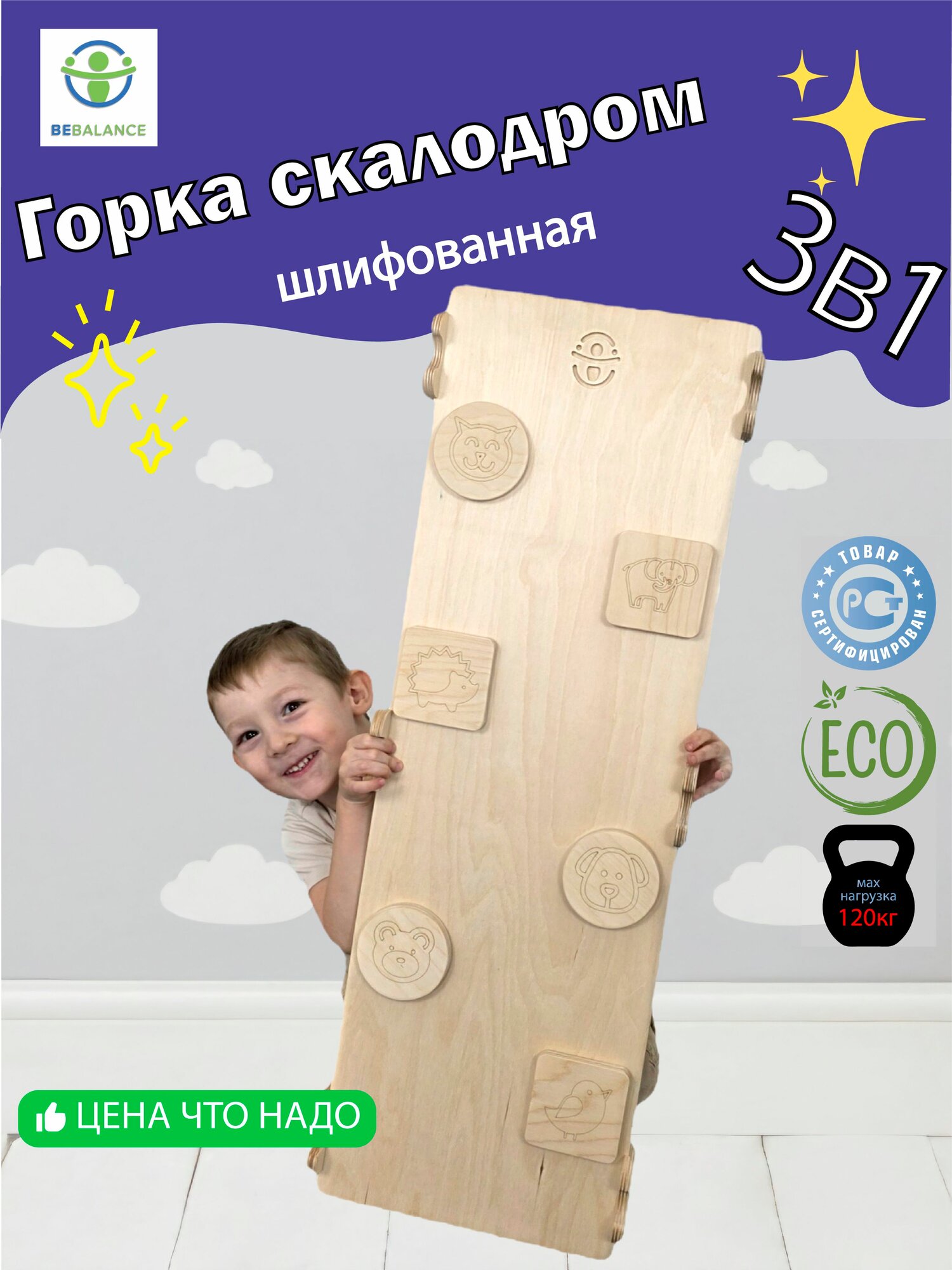 Bebalance Горка Скалодром Пиклер шлифованная