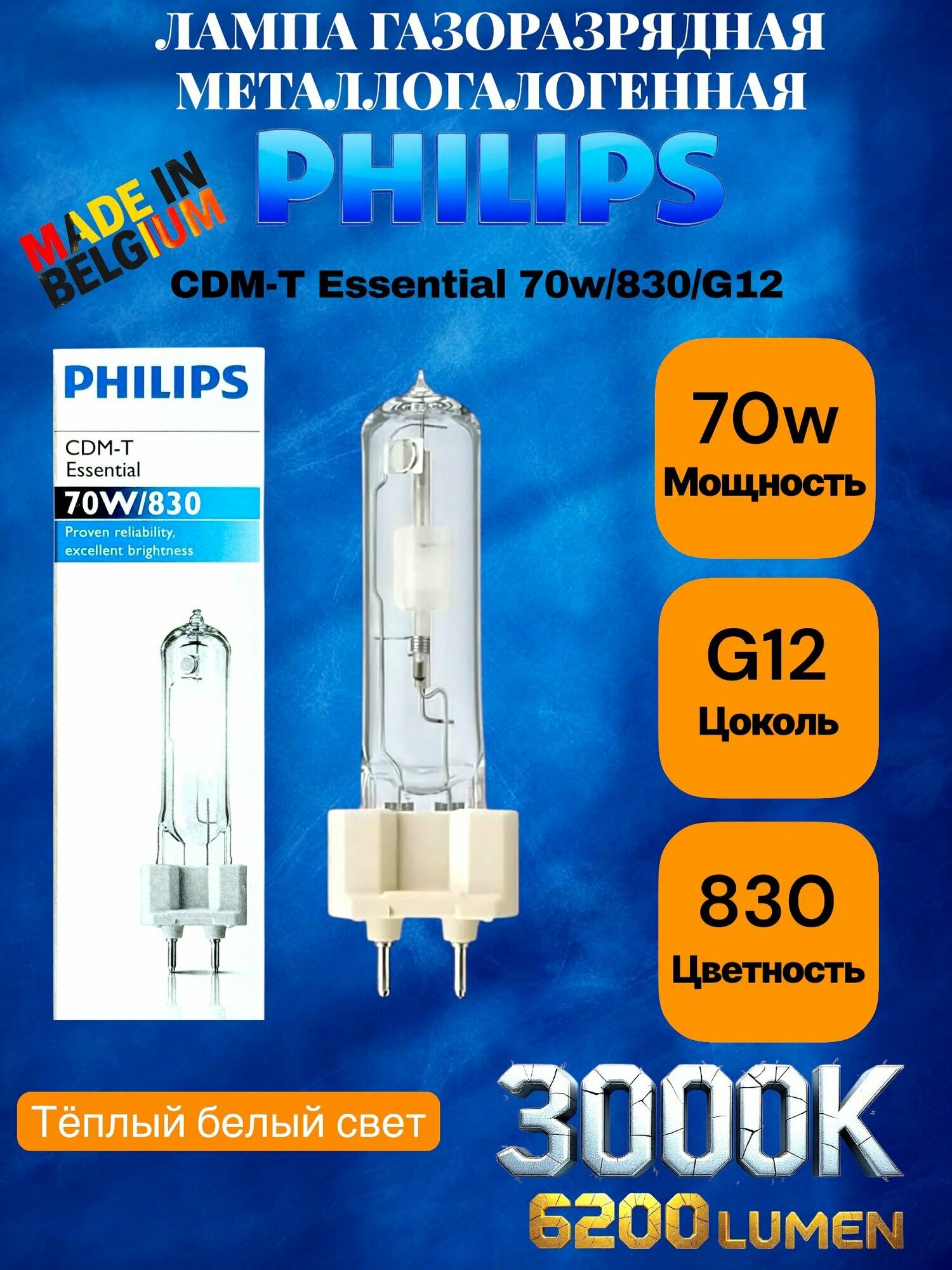 Лампа металлогалогенная PHILIPS CDM-T Essential 70w/830/G12