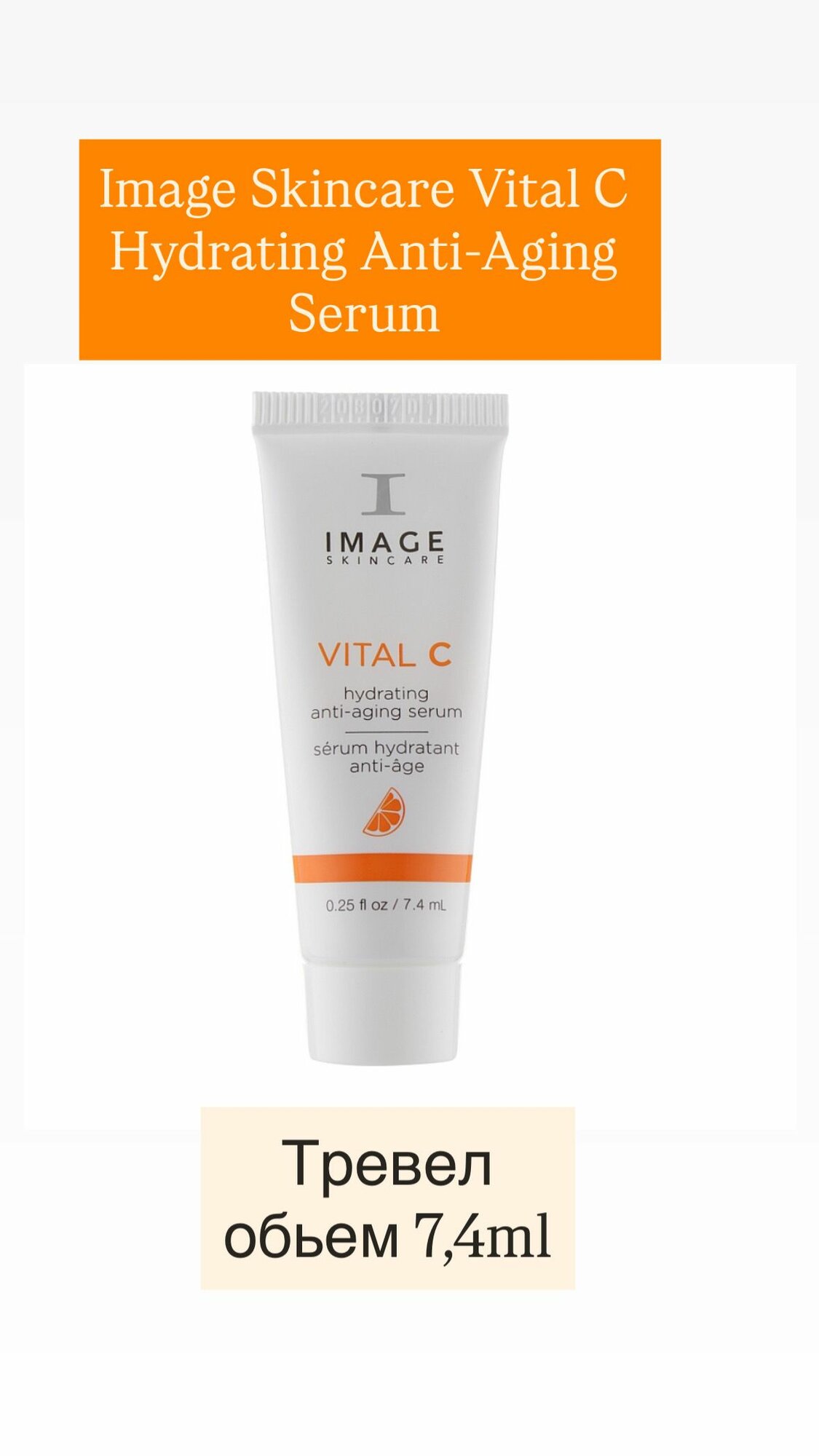 I IMAGE Skincare Увлажняющая anti-age сыворотка с витамином С VITAL C