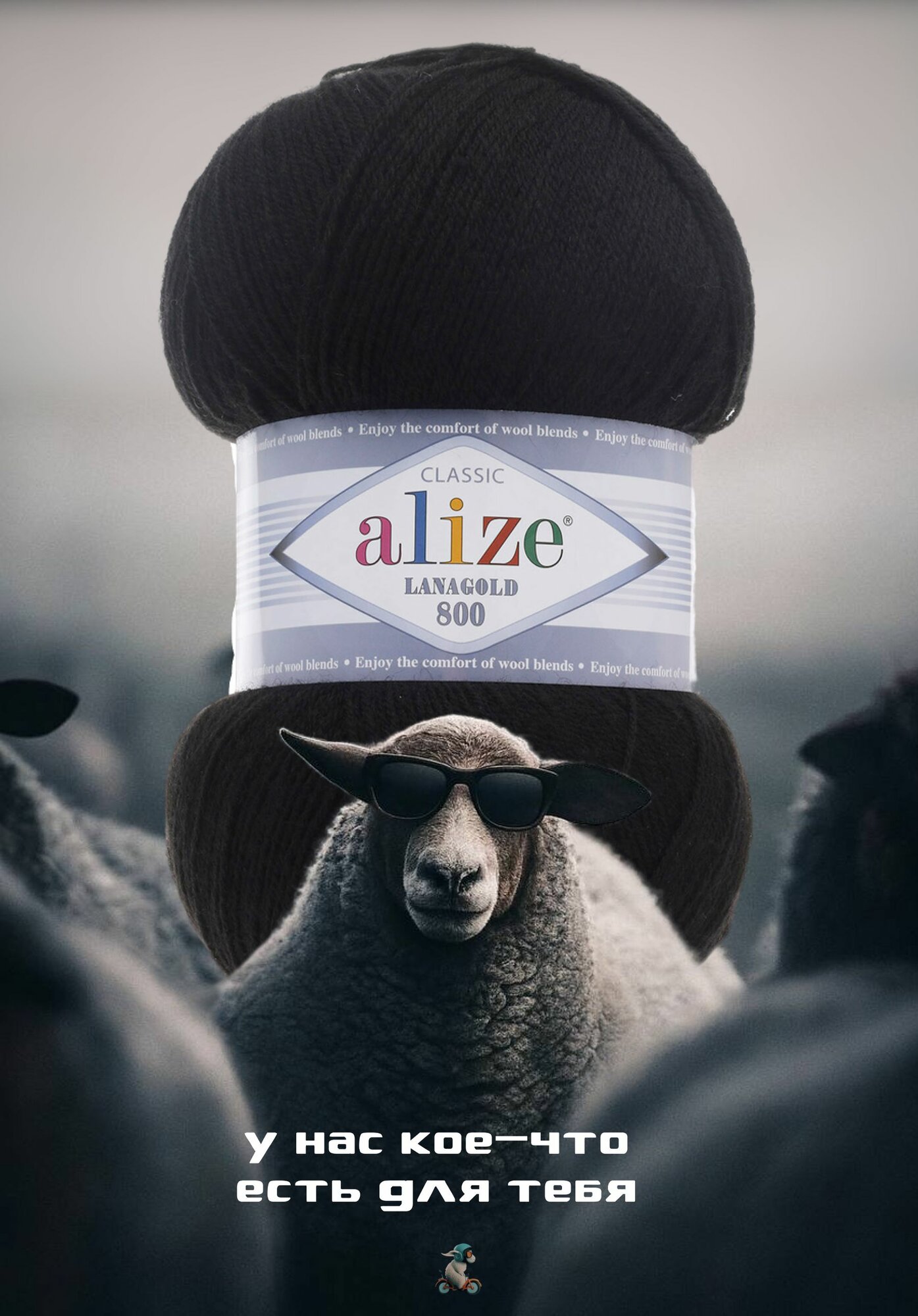 060 Ализе Ланаголд 800 шерсть акрил 3 шт*100гр*730м