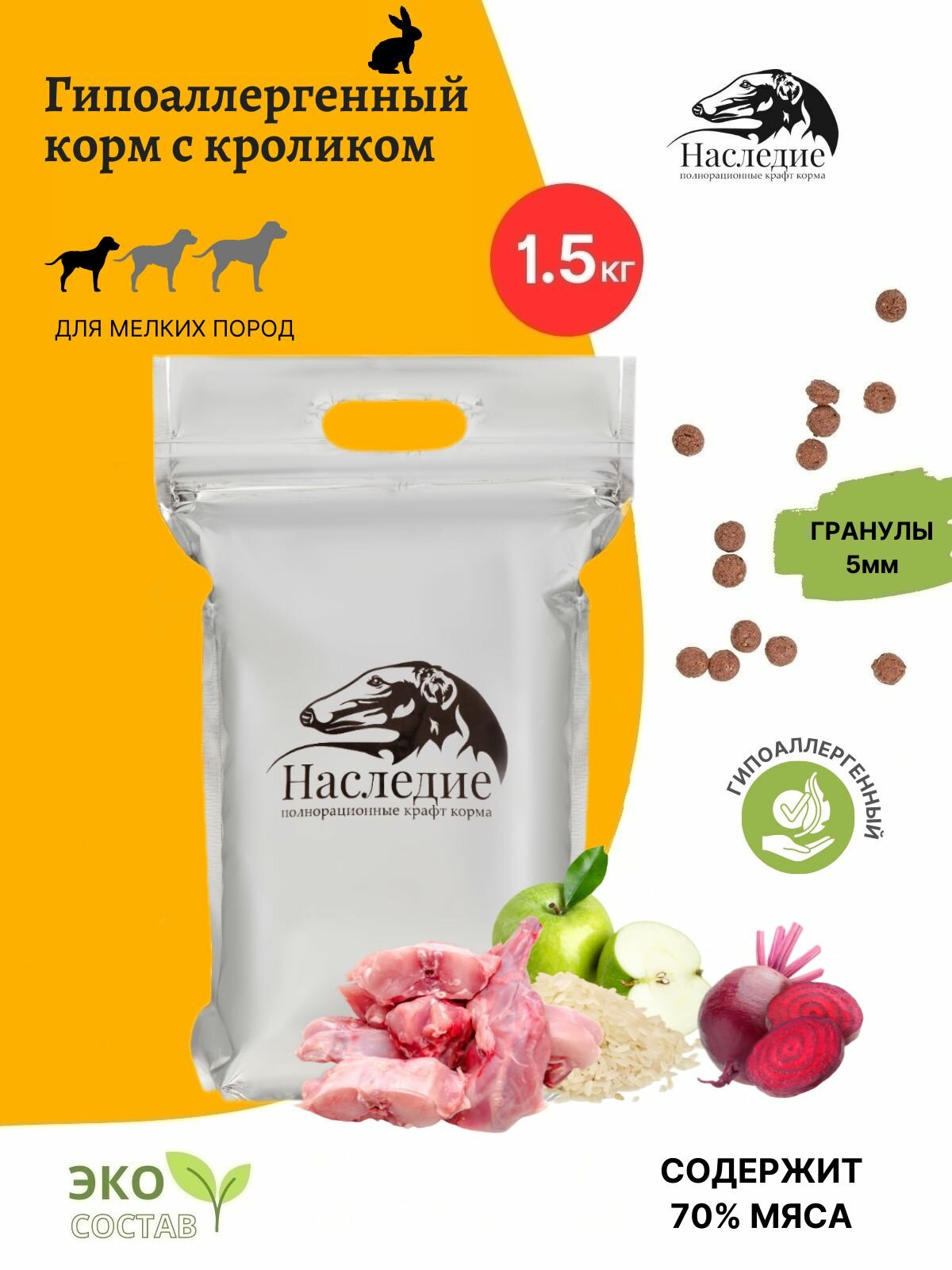 Сухой корм для собак. Гипоаллергенный. Кролик. Для мелких пород. Упаковка: 1,5 кг.