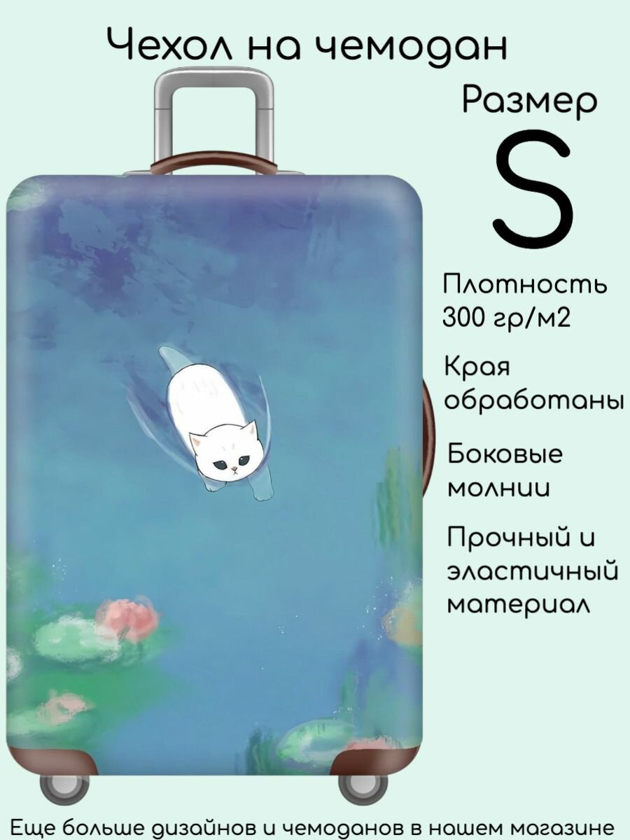 Чехол для чемодана