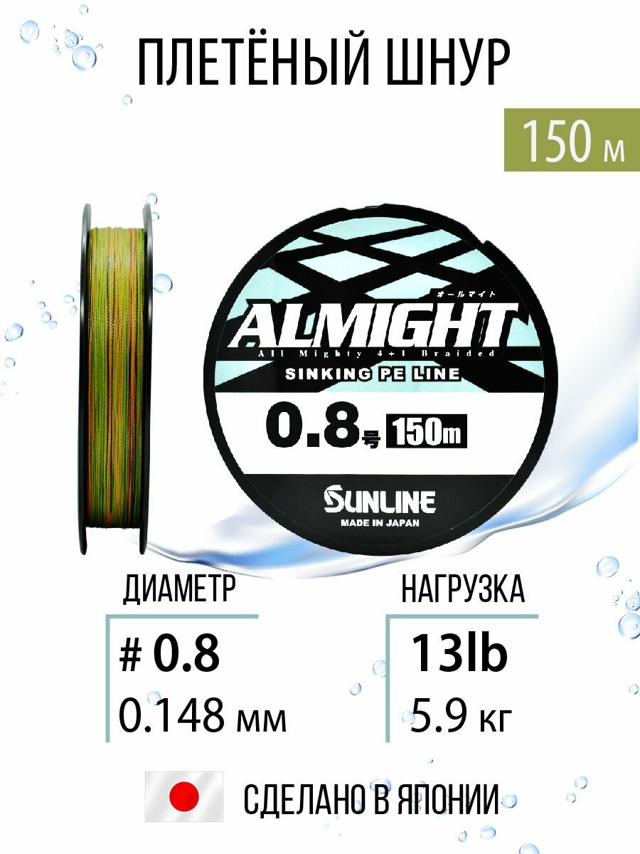 Шнур плетеный для рыбалки Sunline ALMIGHT #0.8/13lb 150m Olive тонущий, леска рыболовная