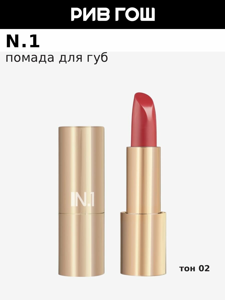 N.1 Помада для губ Color Cream, 3,7 г, 02 Promise