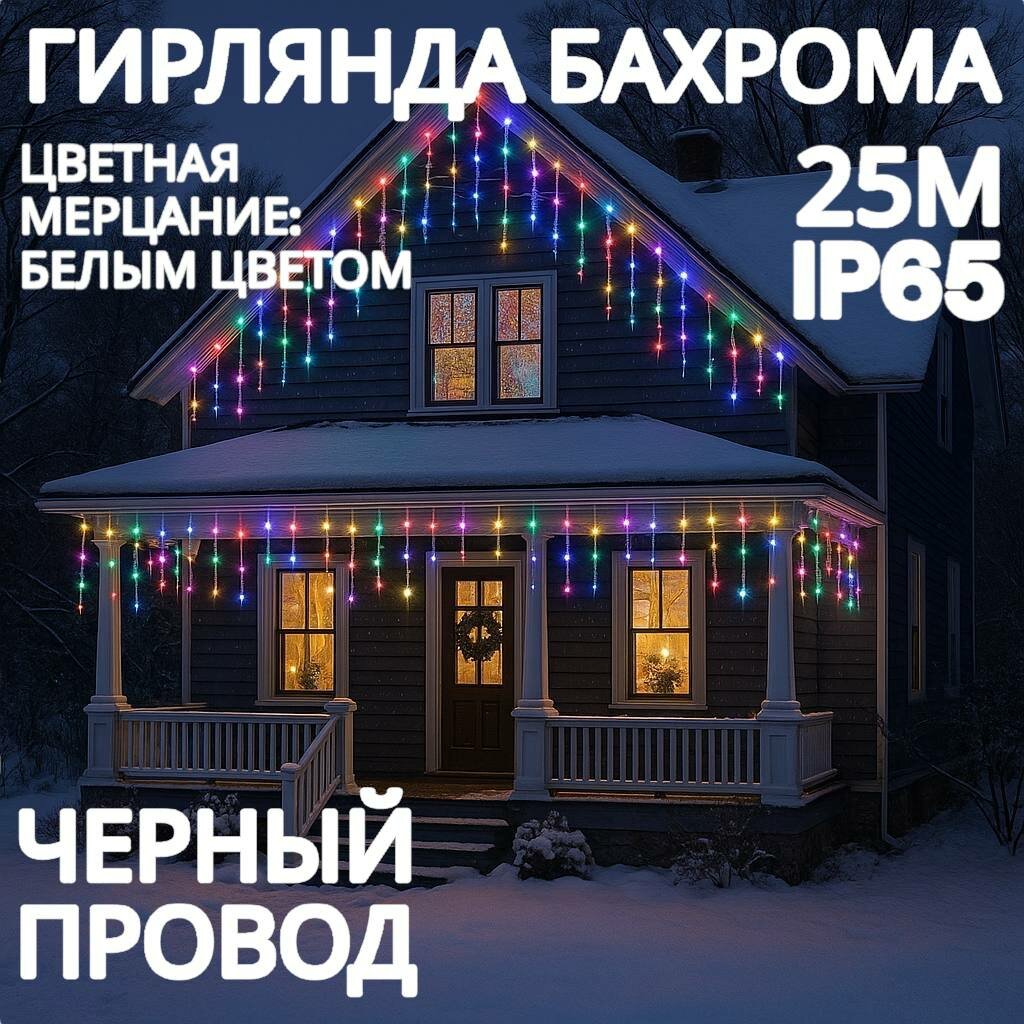 Электрогирлянда уличная Бахрома Светодиодная, 25 м, питание От сети 220В IP65