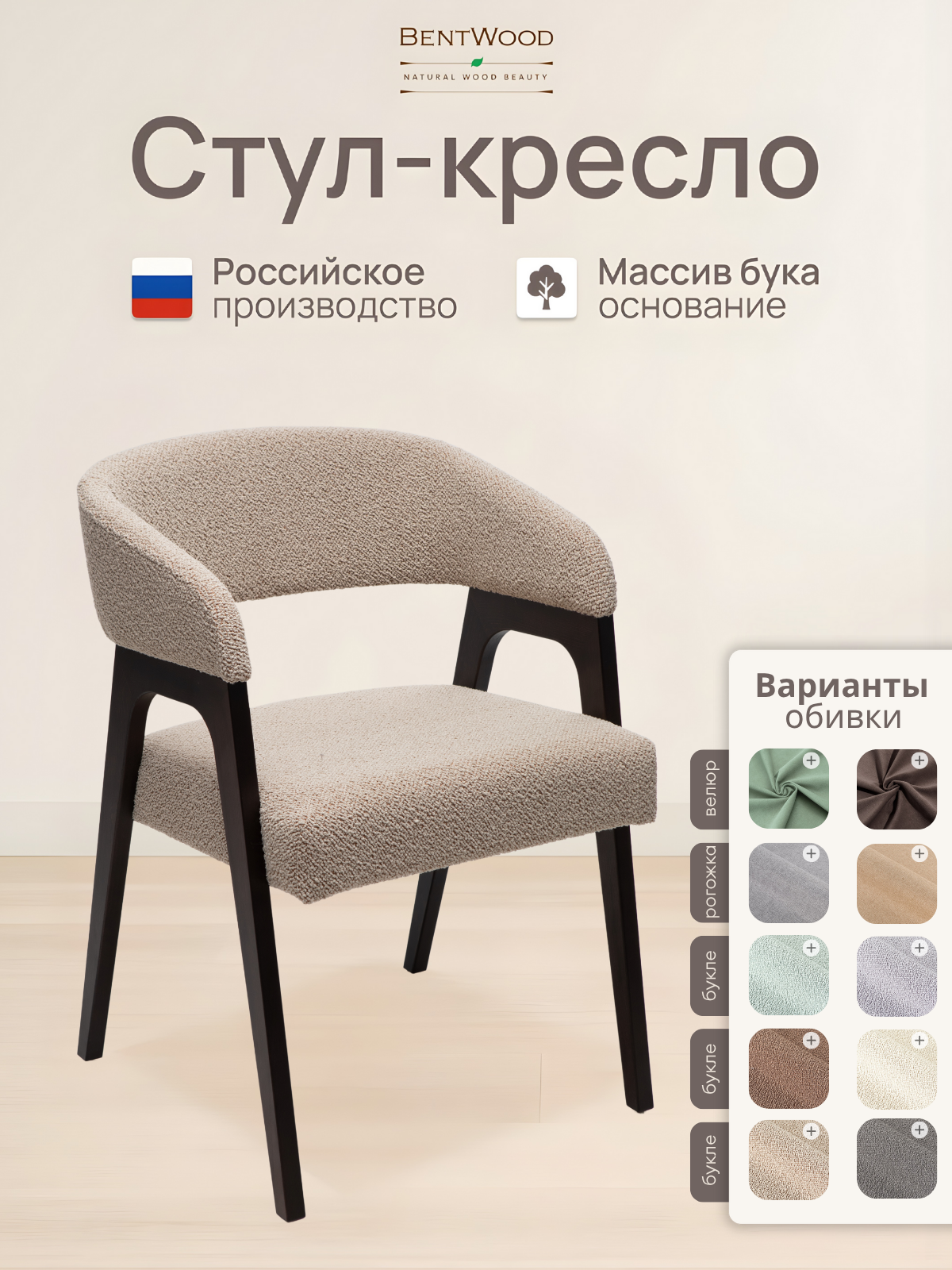 Стул кресло берни букле из массива бука, мягкий, со спинкой, с подлокотниками, обеденный, для гостиной. Bentwood