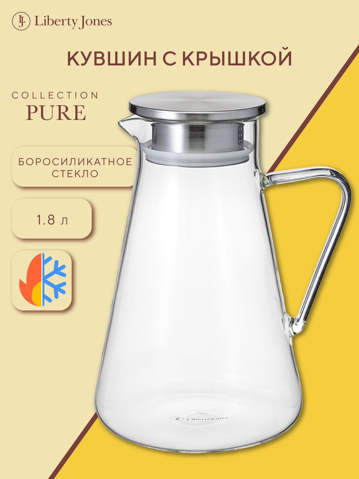 Кувшин с крышкой 1,8 л Pure Liberty для воды и сока Jones LJ0000373