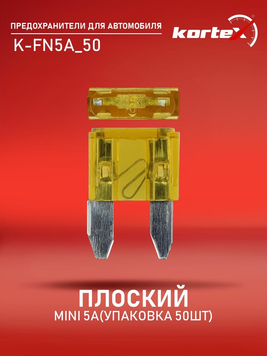 Предохранитель плоский MINI 5A (упаковка 50шт)