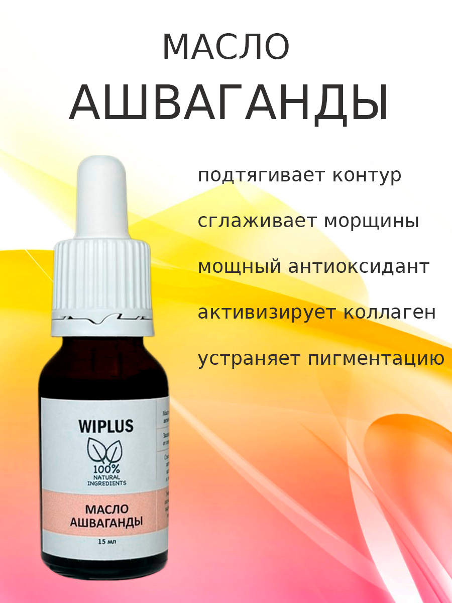 Масло женьшеня 15 мл WIPLUS