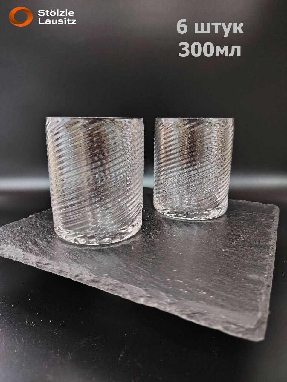 Стакан (2шт) олд фешн 300мл Berlin Stolzle, d 75 h 85мм, без подарочной упаковки