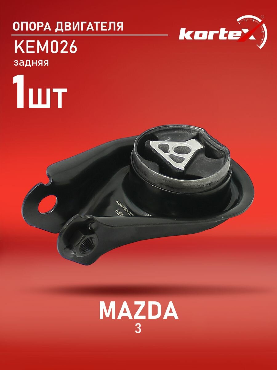 Опора (подушка) двигателя задняя Мазда 3, 5 ME1052, FM4368, BP4S39040A