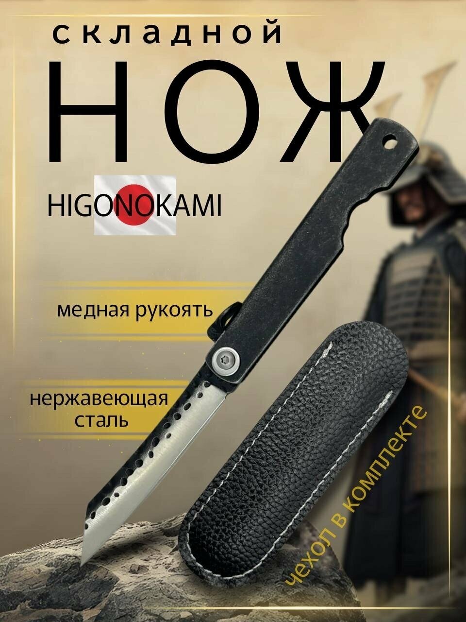 Складной нож Higonokami карманный