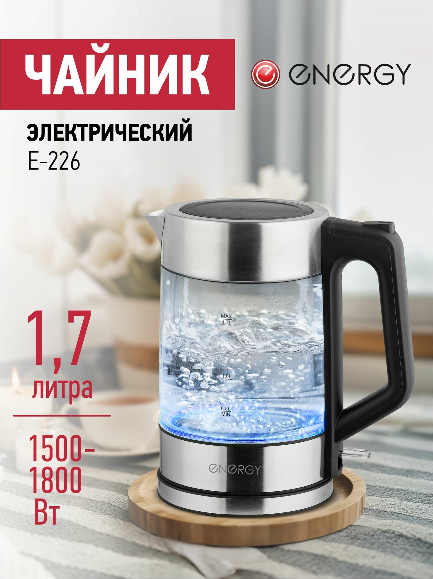 Чайник Energy E-226