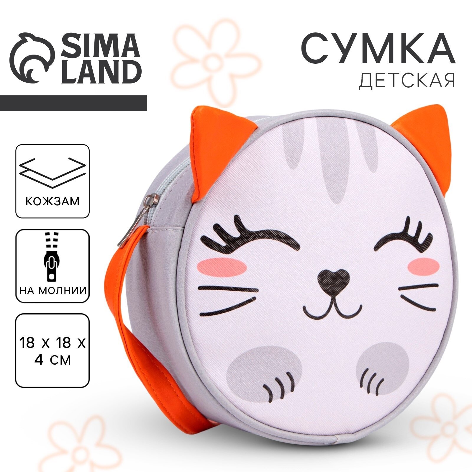 Сумка барсетка NAZAMOK KIDS