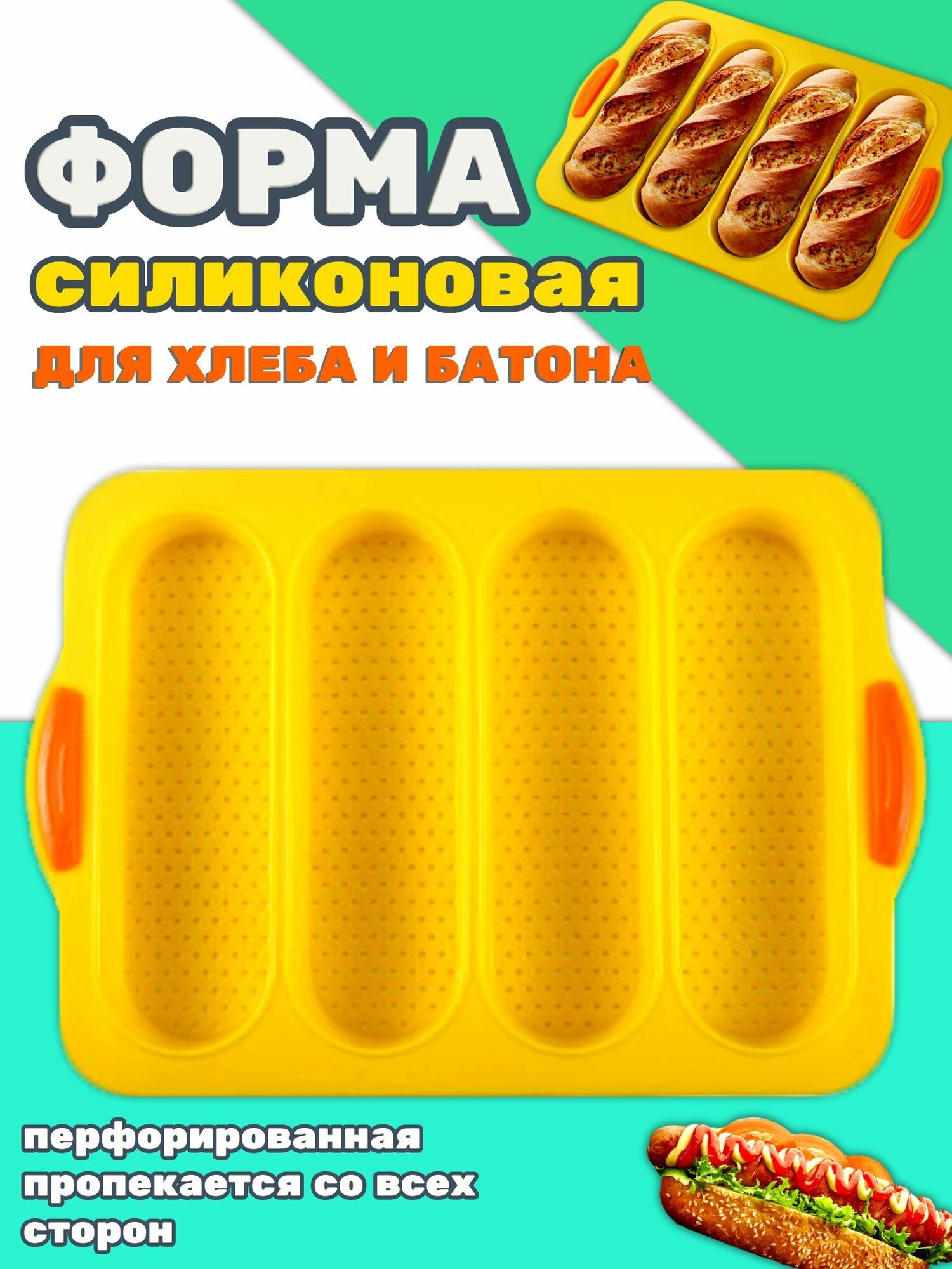 Форма для запекания и выпечки