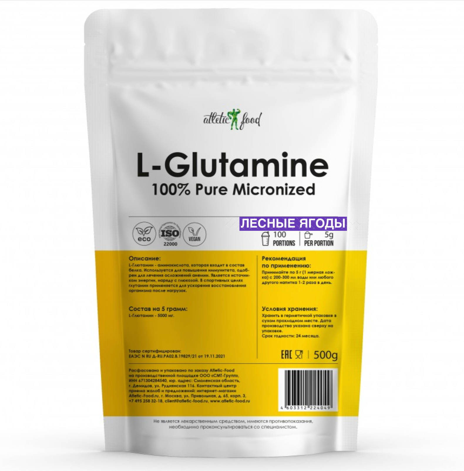 Л-Глютамин 100% Pure Glutamine Micronized со вкусом лесные ягоды- 500 г