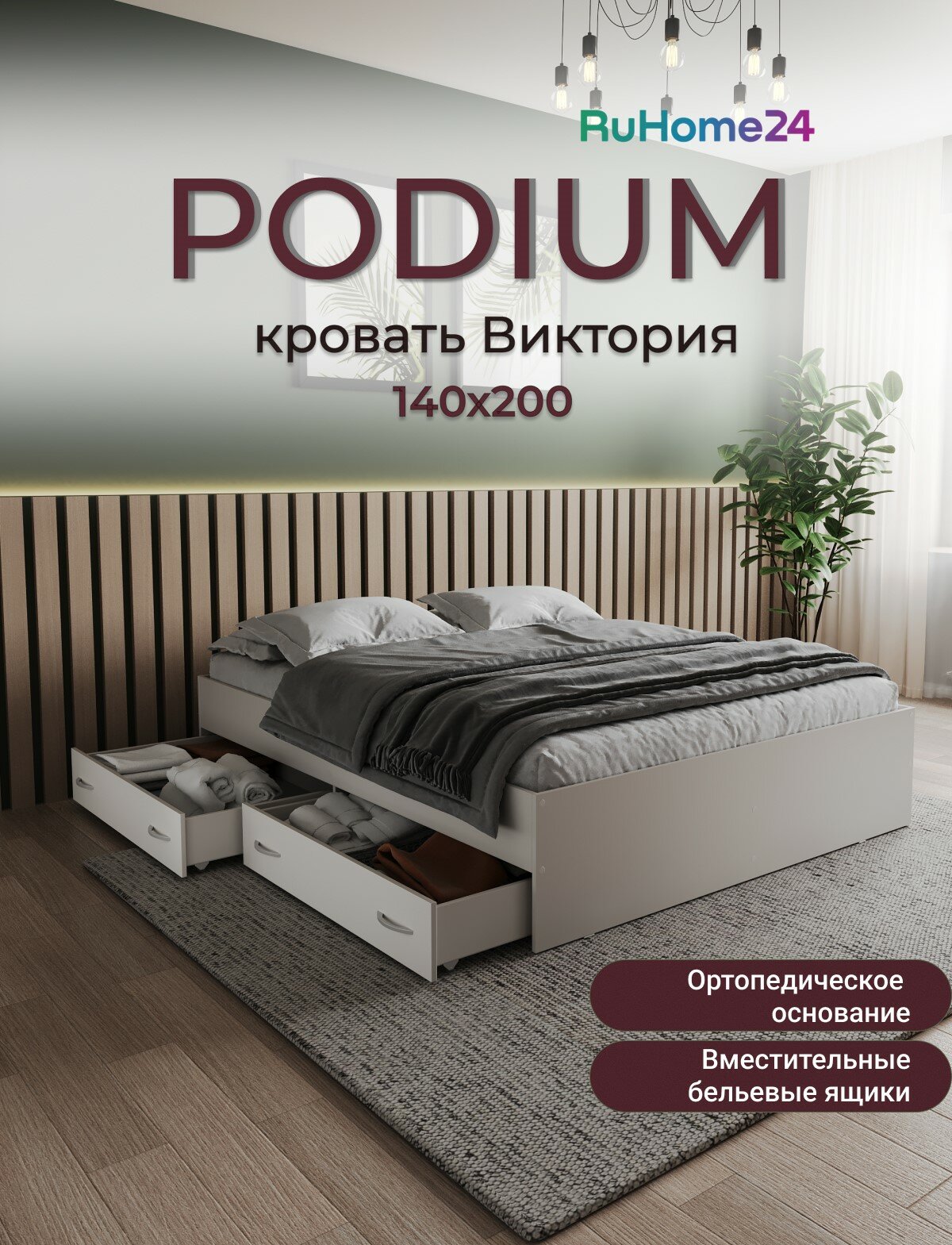 Кровать Виктория Podium 140х200 белая без изголовья, с ящиками