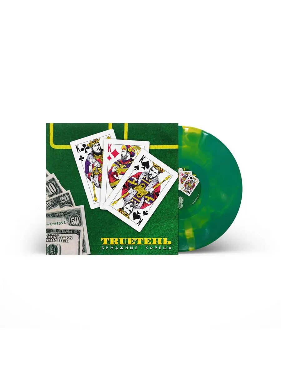 TRUEтень - Бумажные кореша (green)