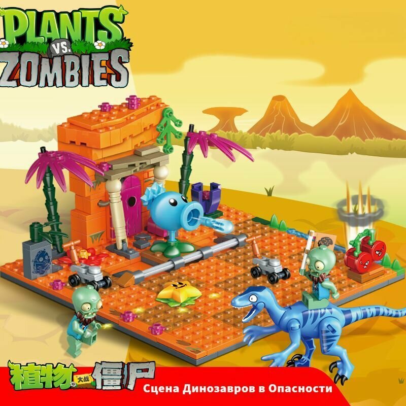 Конструктор Plants Vs. Zombies: Сцена С Динозаврами И Опасностью