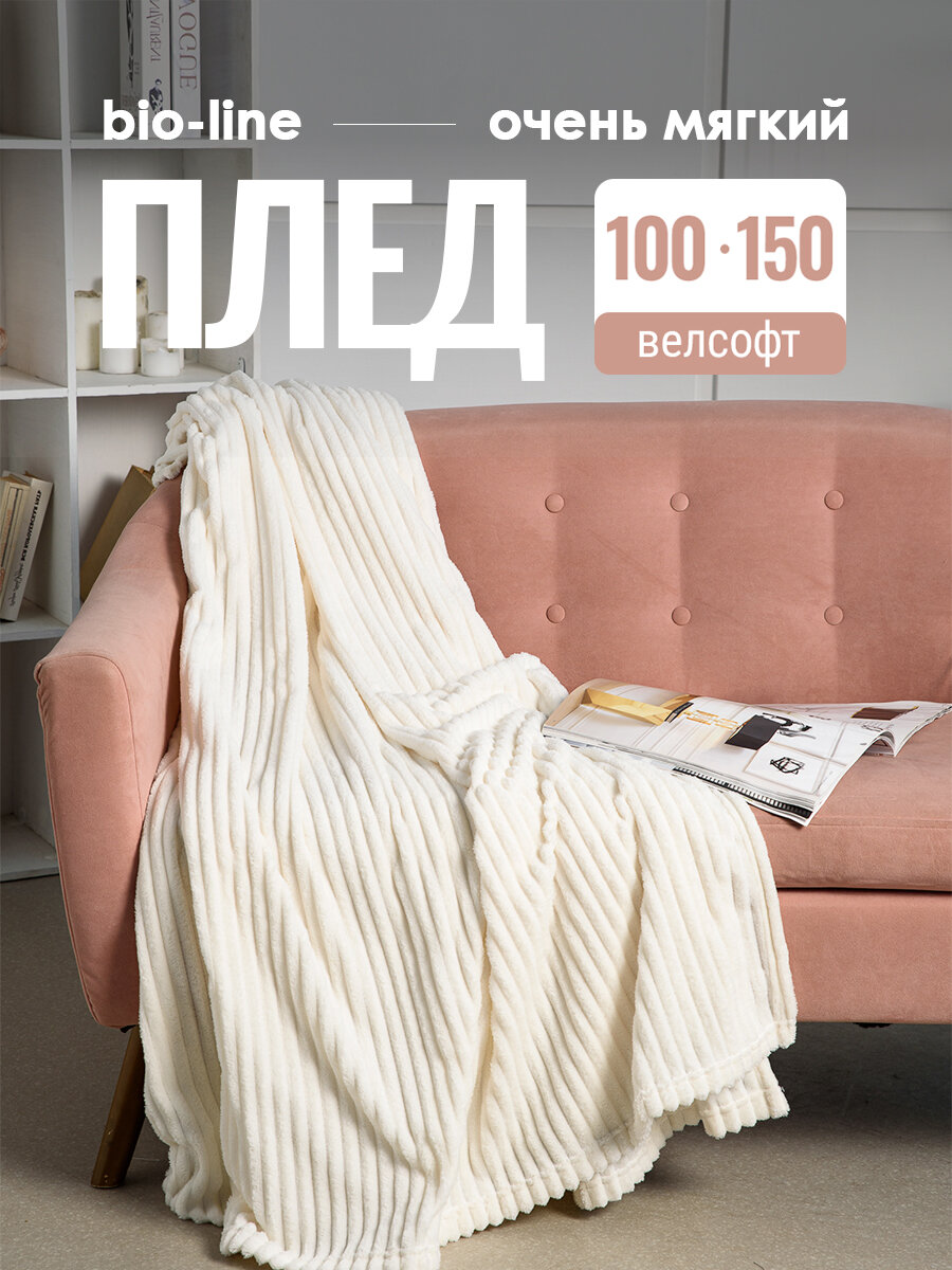 Плед теплый 100х150 на диван и кровать, белый