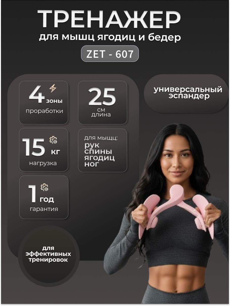 Тренажер для ягодиц Zenet ZET-607, розовый, антискользящее покрытие