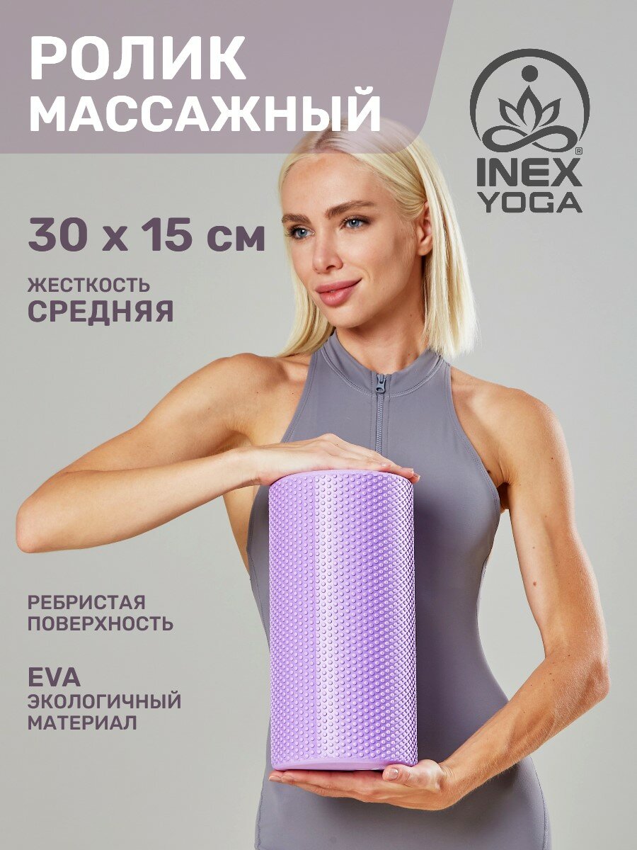 Массажный ролик INEX EVA Foam Roller 30х15 см средней жесткости, фиолетовый