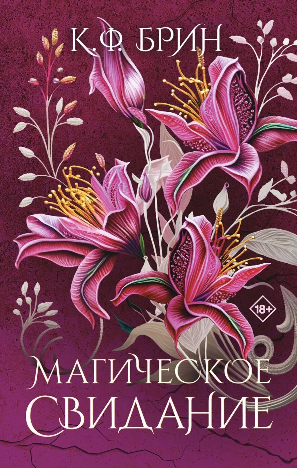 Магическое свидание [Цифровая книга]