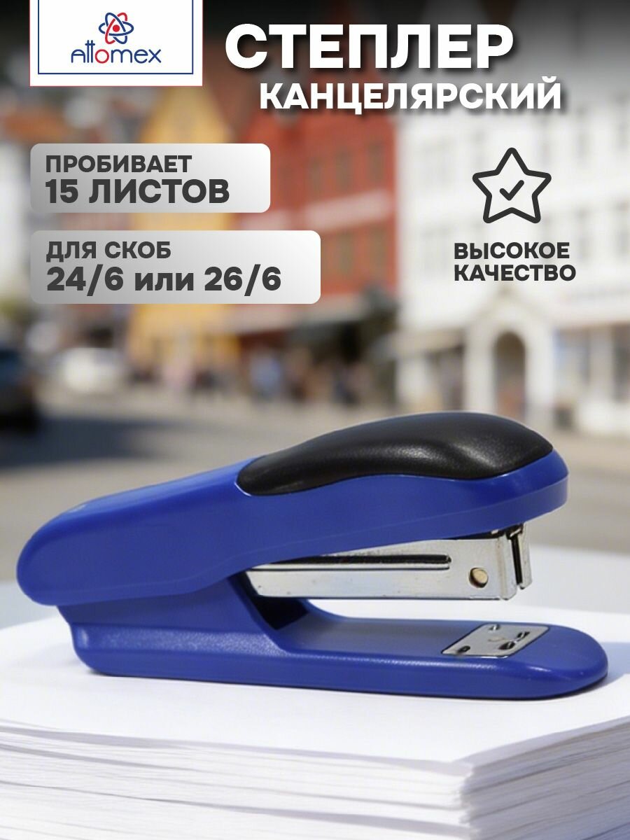 Степлер канцелярский 24/6 или 26/6