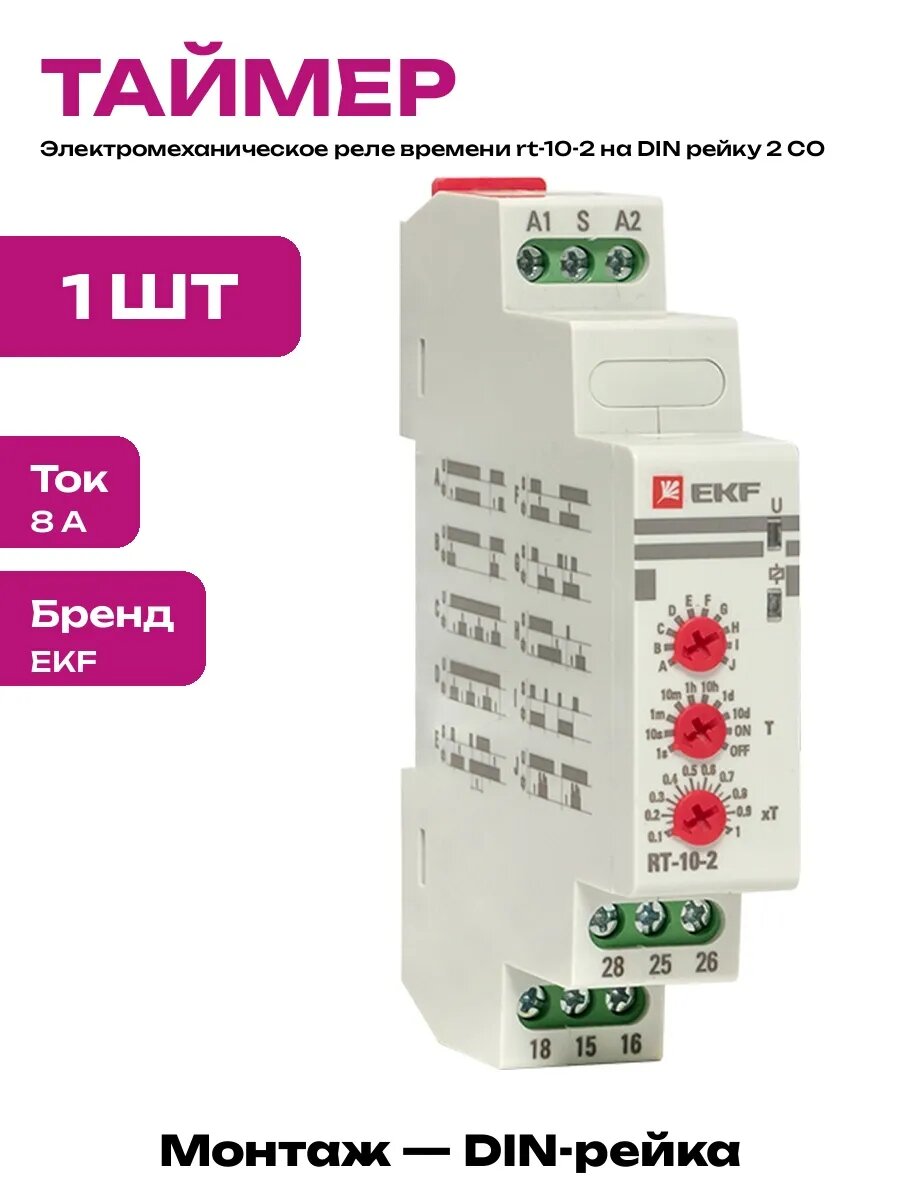 Реле времени 10 функций на DIN рейку 2 CO 8А 24-230В PROxima
