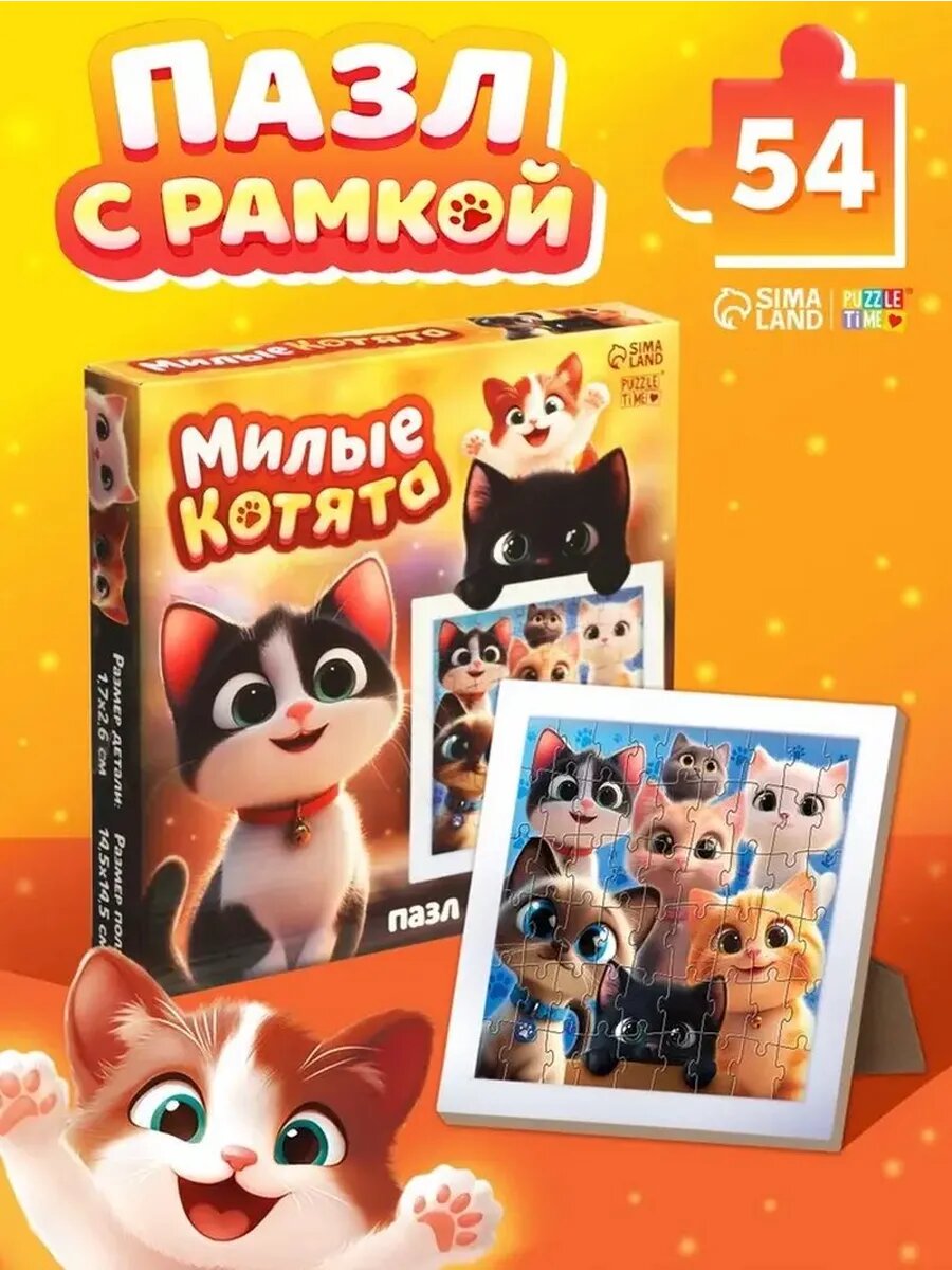 Пазл с котятами в рамке 54 элемента — уютное развлечение