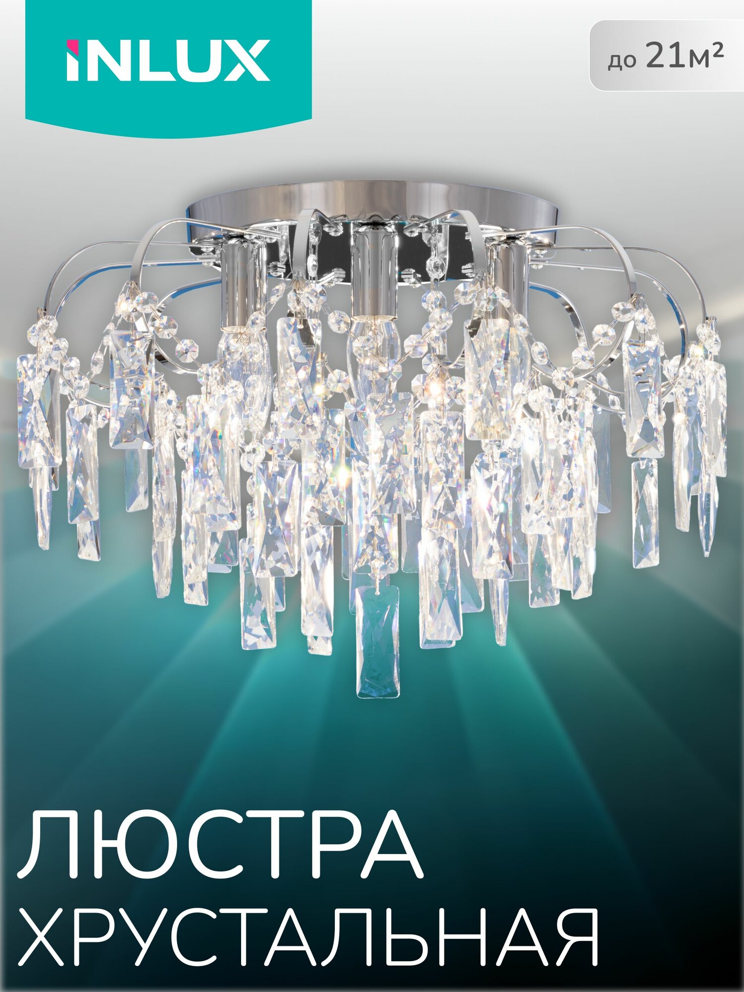 Люстра хрустальная 6 рожков E14, потолочная люстра в гостиную и спальню, классический стиль INLUX Reina IN30161