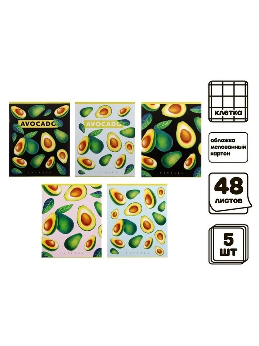 Яркий комплект тетрадей с авокадо для учебы
