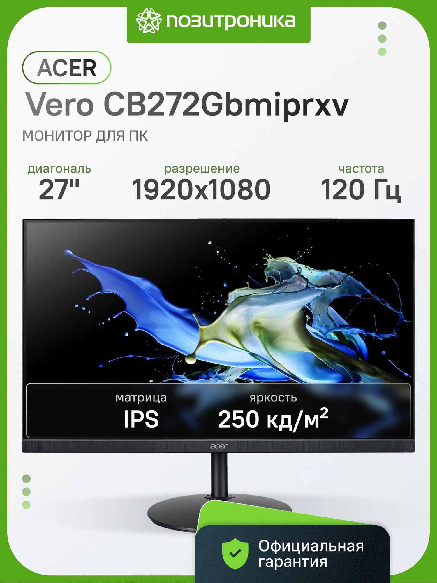 Монитор игровой Acer Vero CB272Gbmiprxv 27", 1920x1080, IPS, 120Гц, FreeSync, HDMI, DP, VGA, черный (UM. HB2CD. G01)