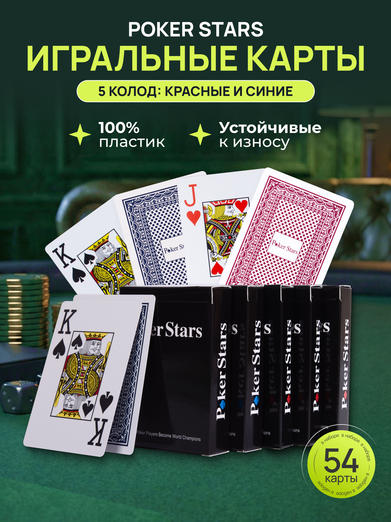 Игральные карты Poker Stars, 5 колод, красно-синие