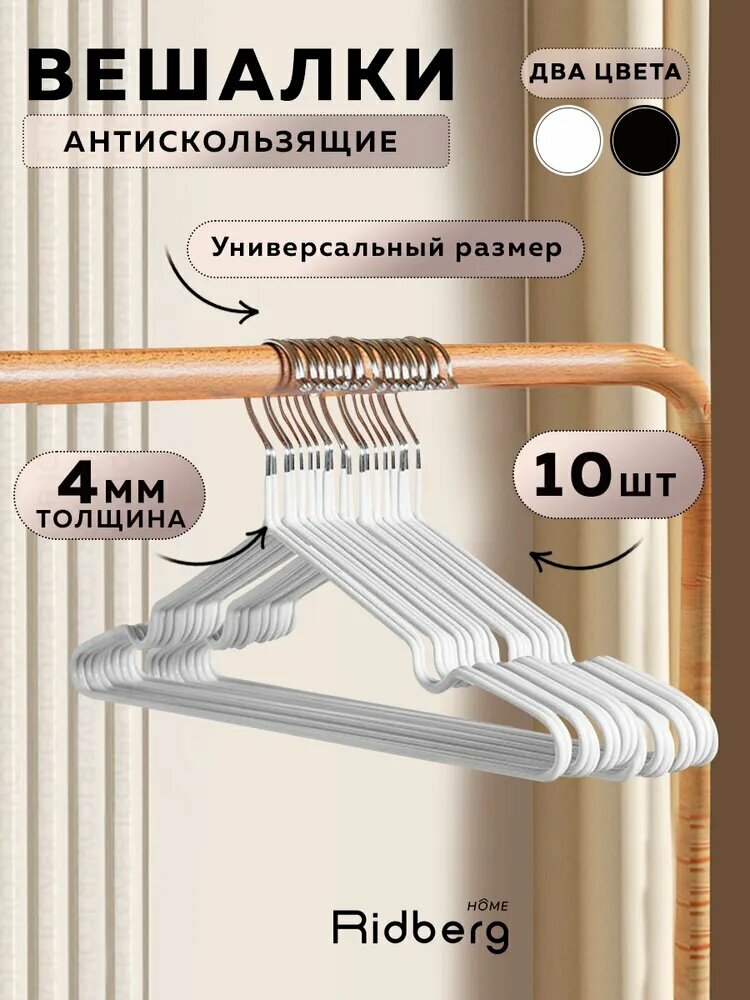 Вешалка плечики, 41 см, 10 шт