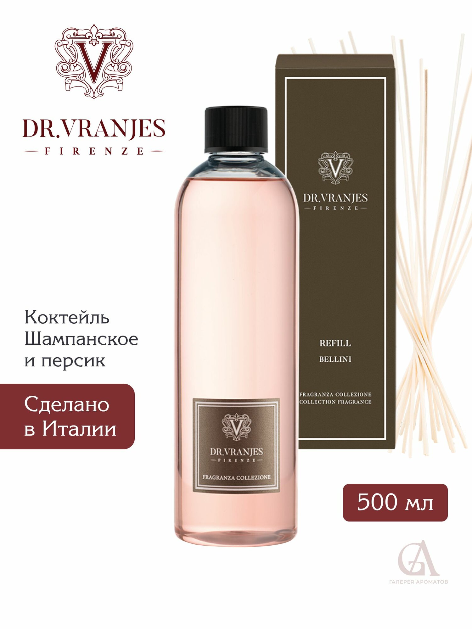 Наполнитель для диффузора для дома с палочками Dr. Vranjes Bellini рефил 500 мл, аромадиффузор коктейль Беллини шампанское и персик, Италия