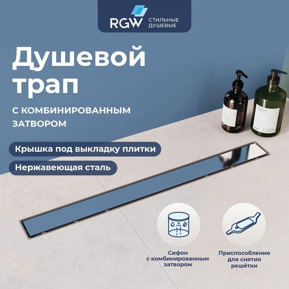 Трап для душа 600мм RGW DL-11-60, решетка под вкладку плитки, переходник ф40/50мм 600 хром 60211160-01