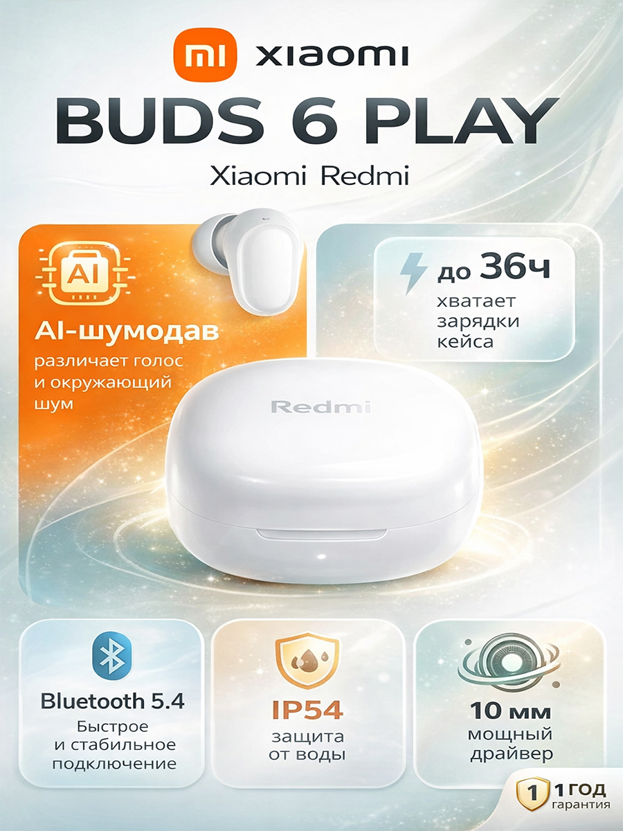 Наушники Xiaomi Redmi Buds 6, с шумоподавлением, беспроводные, внутриканальные, белые