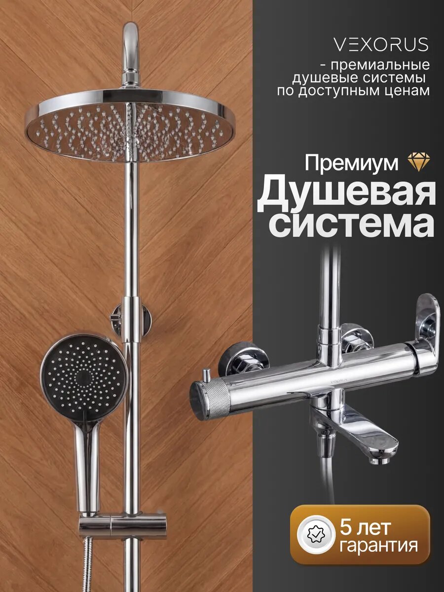 Душевая система с тропическим душем и краном Vexorus AQUA Flat