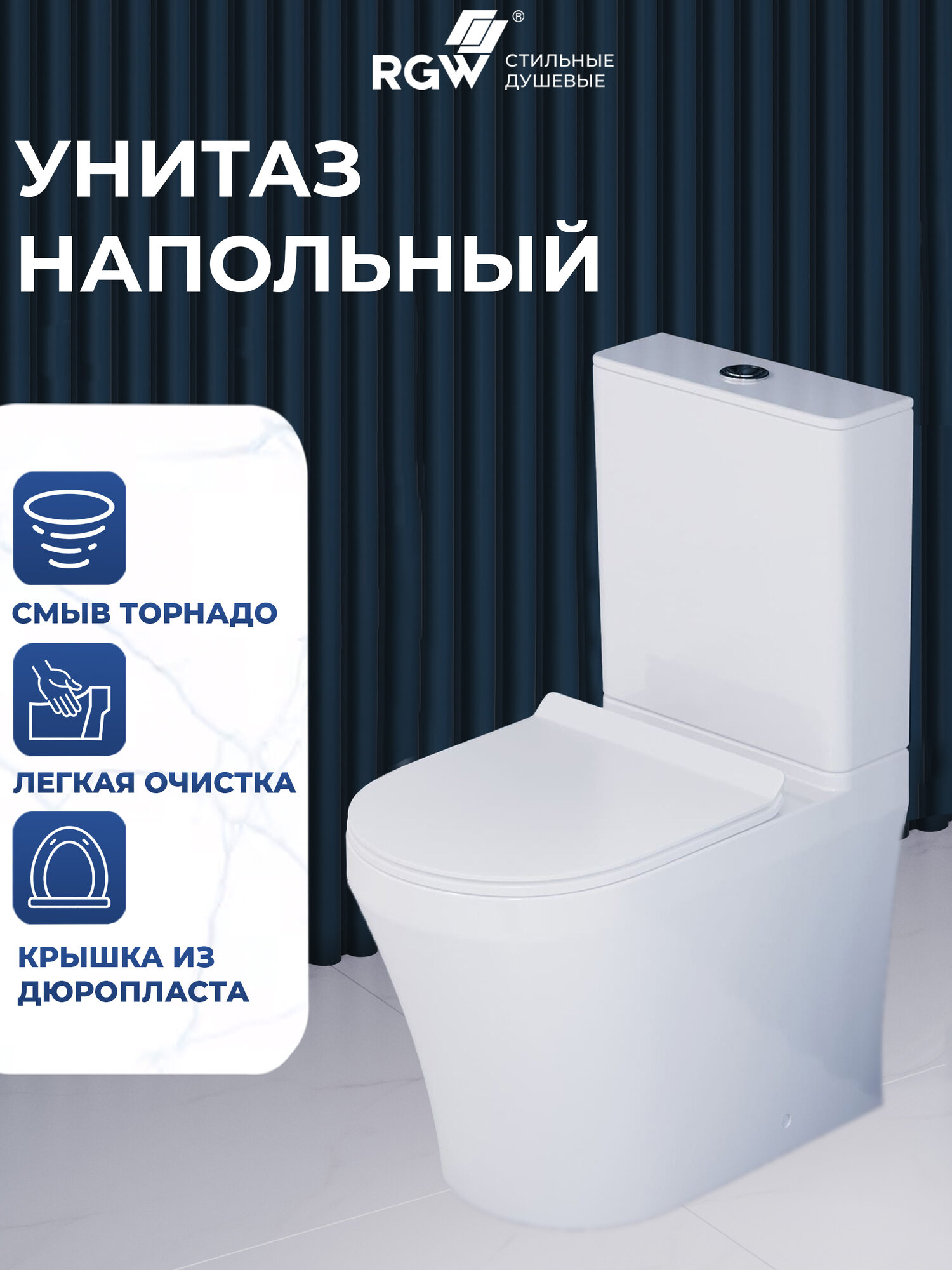 Унитаз с бачком напольный RGW SW-06