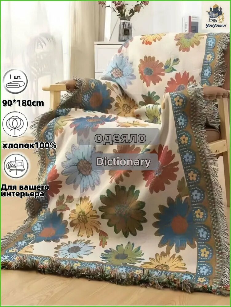 Плед жаккардовый 1 , Хлопок, 180 см х 90 см