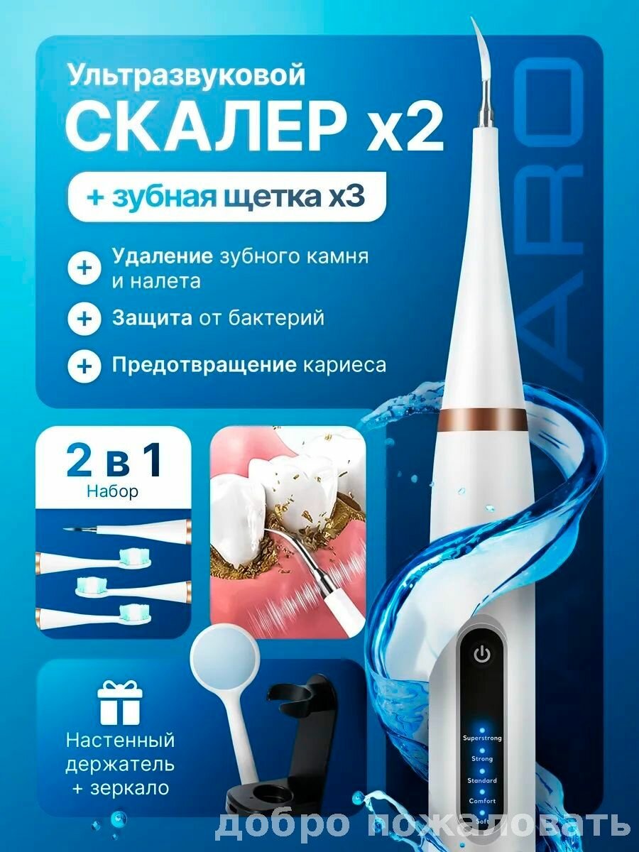 Система отбеливания зубов