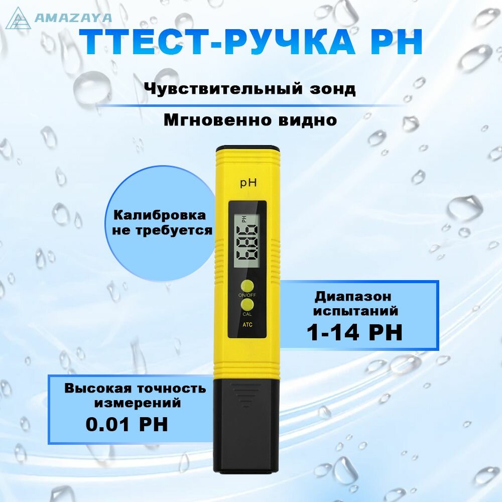 Ph метр для воды цифровой. Не требует калибровки. Лакмусовые ph тесты в подарок