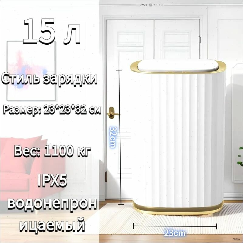 Мусорный бак, 15 л, 1 шт