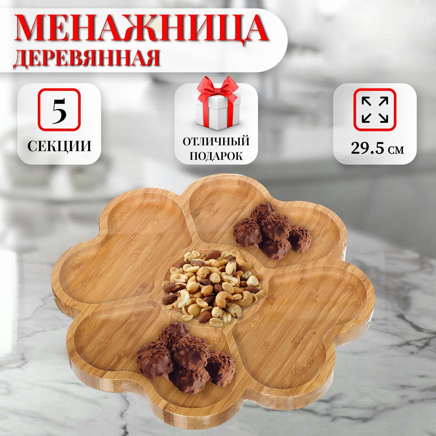 Менажница бамбук, 29.5 см, 5 секций, Цветок, Y6-2570