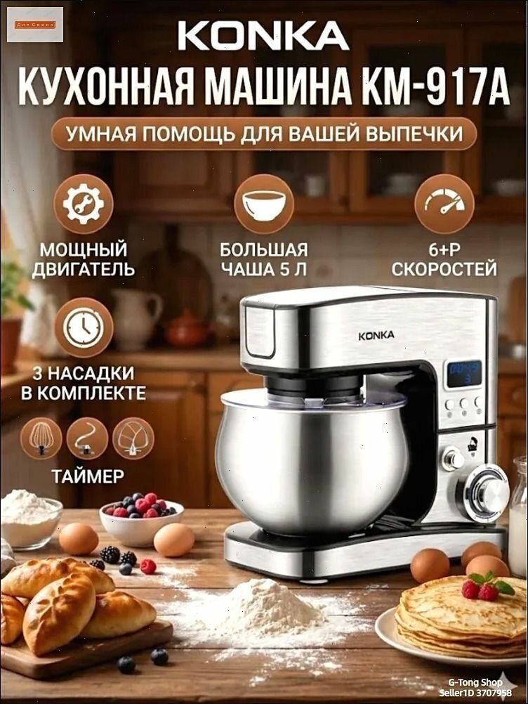 Кухонный комбайн с тестораскатка электрическая KM-917, кухонная машина, комбайн для теста, блендер погружной, планетарный миксер