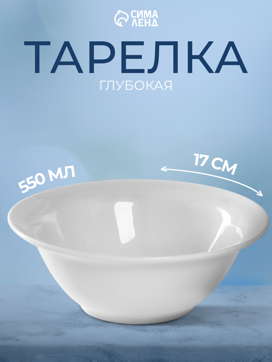 Салатник Добрушский фарфоровый завод «Идиллия», 550 мл, белый