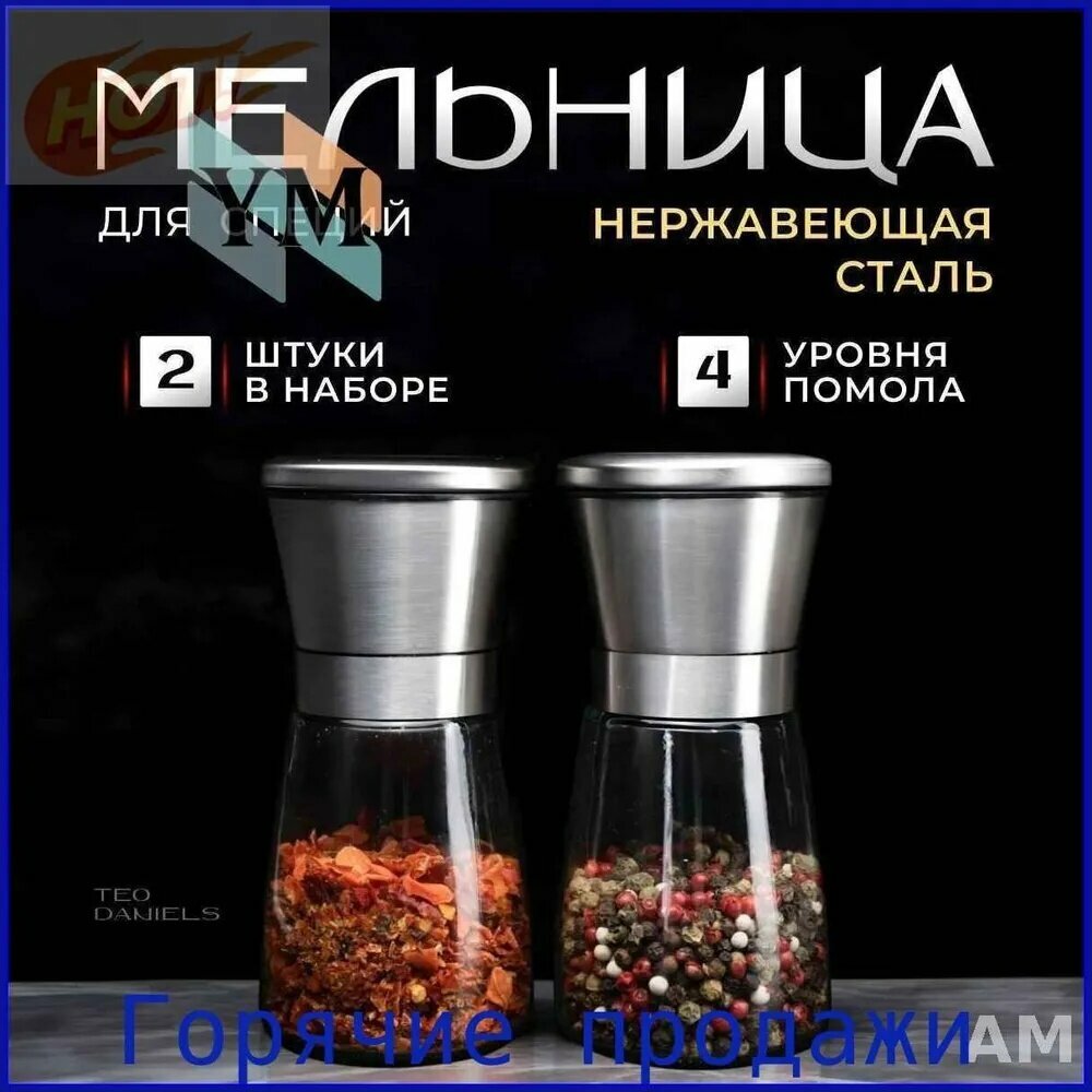 Мельница для специй, высота 13.7 см, 2 шт