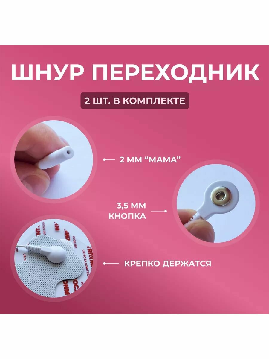 Электроды для миостимулятора Оборудование для косметологических процедур — фото 1